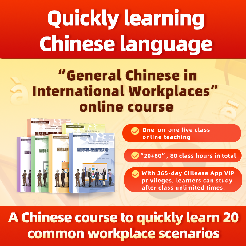 "General Chinese in International Workplaces" Online Course – 5idea Chinese